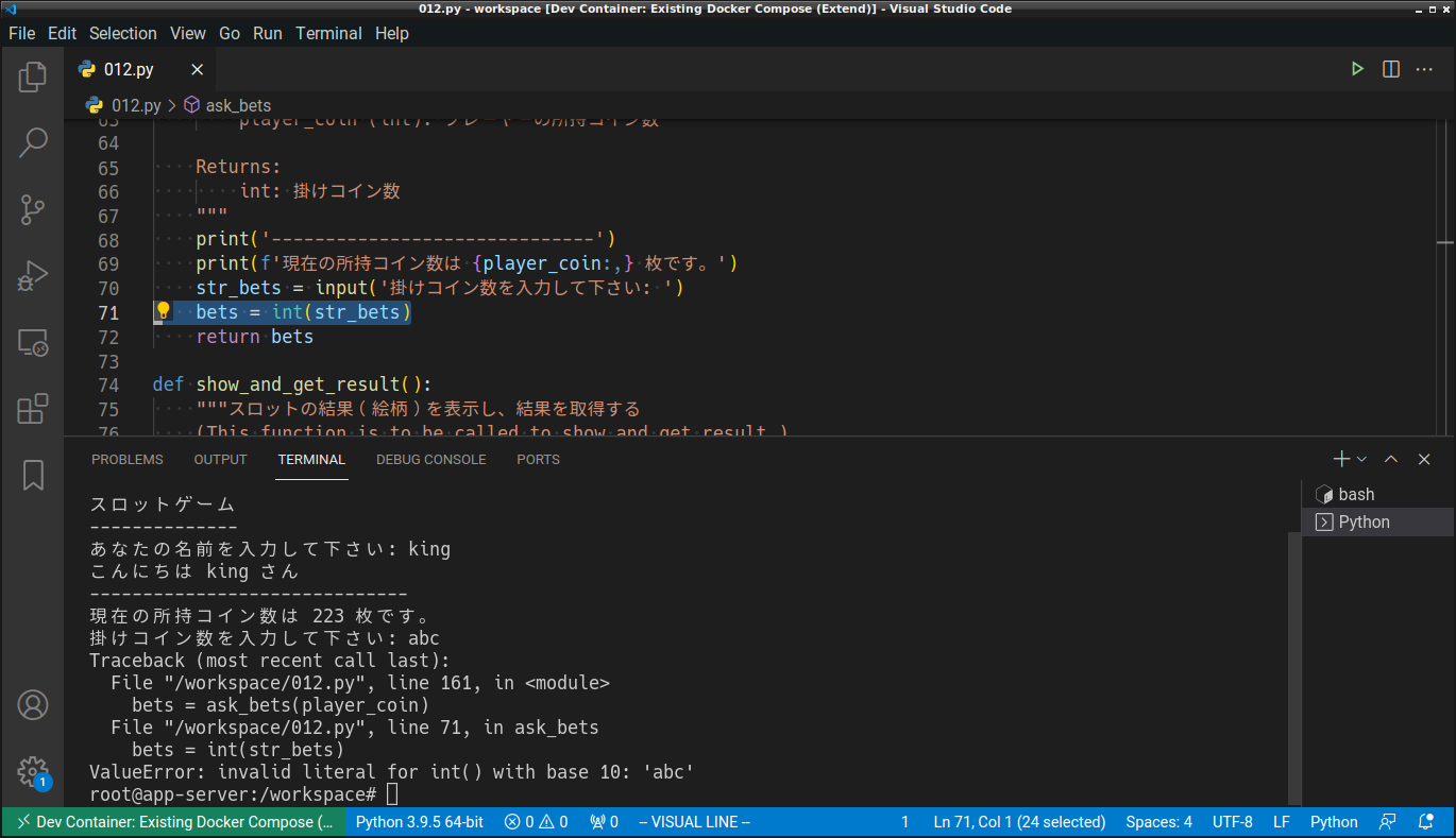 Python の勉強 スロットゲーム編 〜その13：入力検証（バリデーション）〜 - akiblog