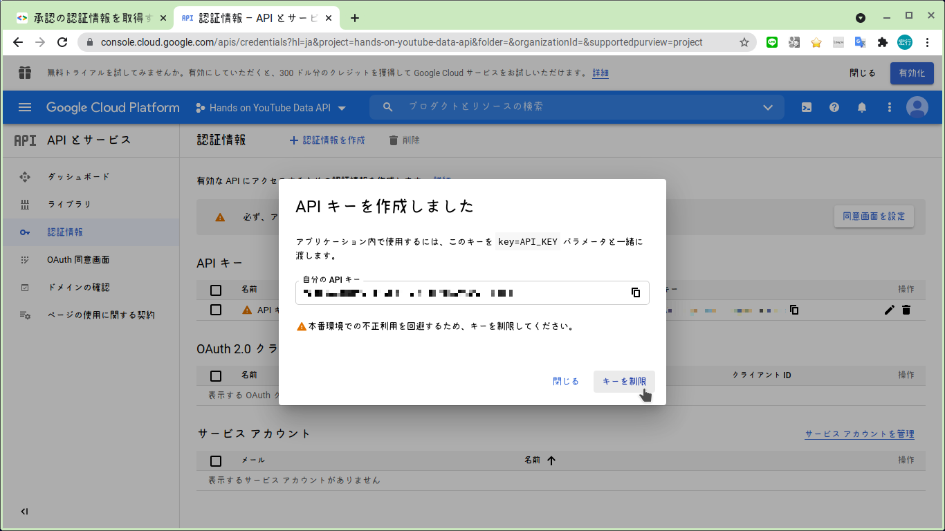 Python で副業（？） YouTube Data API を使ってみる 〜その2：準備、API Key 編〜 - akiblog