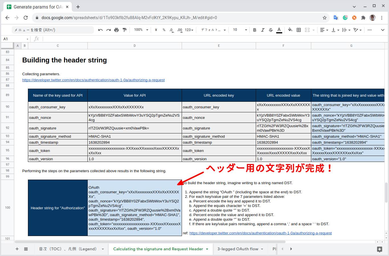Python で副業（？） Twitter API を使ってみる 〜その4：OAuth 1.0a で Twitter API curl で取得〜 - akiblog