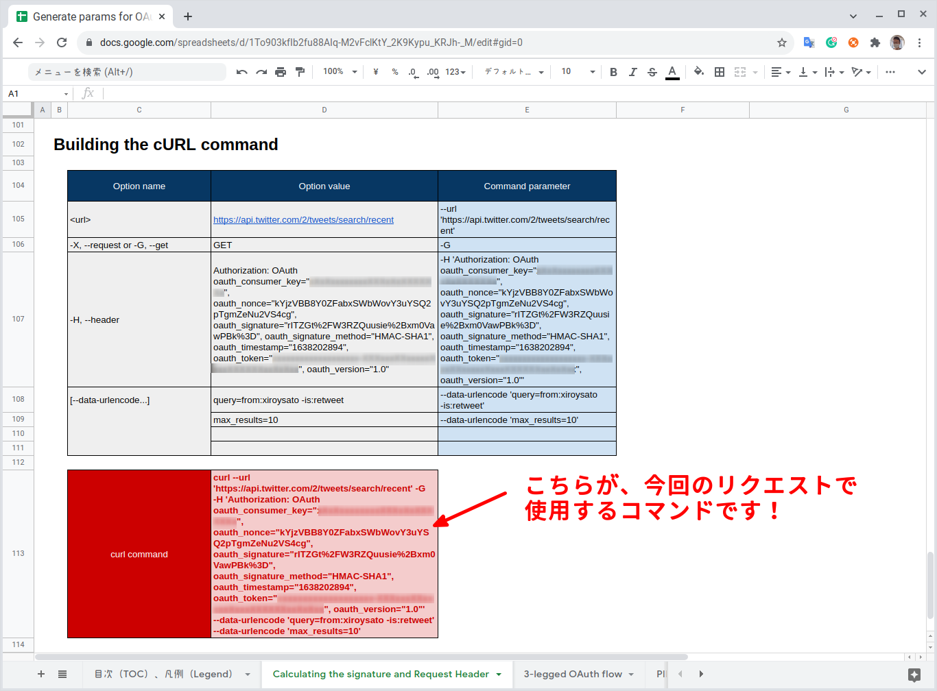 Python で副業（？） Twitter API を使ってみる 〜その4：OAuth 1.0a で Twitter API curl で取得〜 - akiblog